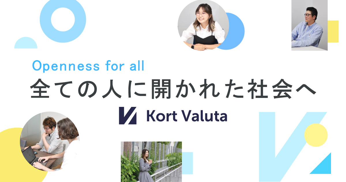 株式会社Kort Valuta 採用サイト